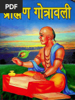 Sangh Geet Bharatiya Swayamsevak Sangh PDF | PDF
