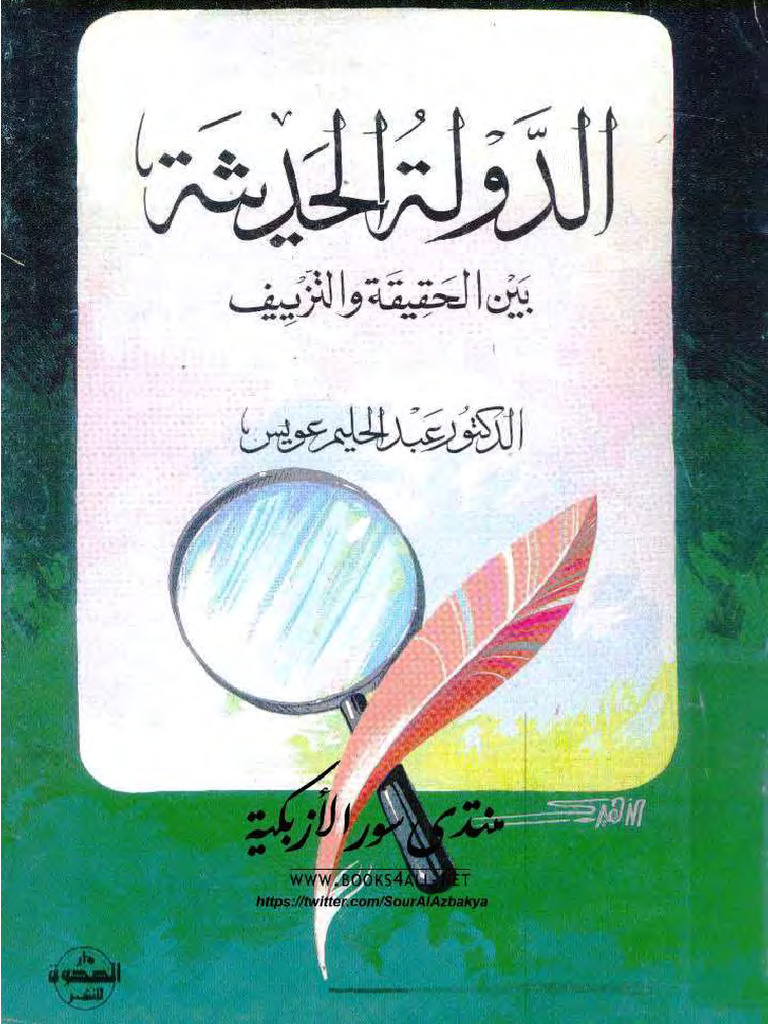Al Dawla - Al Haditha | PDF