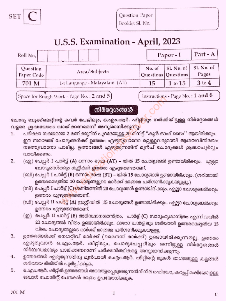 USS Exam 2023 Question Paper 1 English Medium | PDF