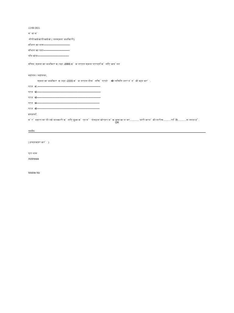 RTI Application Hindi | PDF