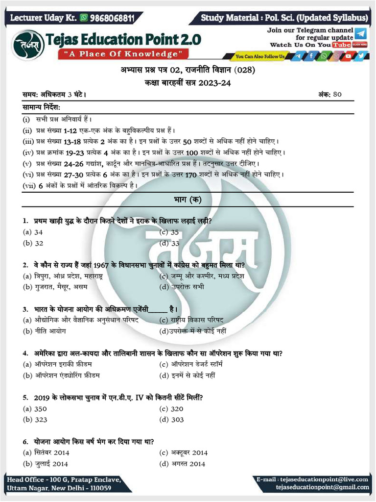 Practice Paper 2 (हिंदी) | PDF