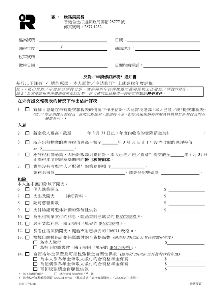 * 將不適用的刪去 請在適當方格內加「 √」號 # 該表格可在稅務局網頁 www.ird.gov.hk 下載或透過「表格傳真服務」（ 2598 ...