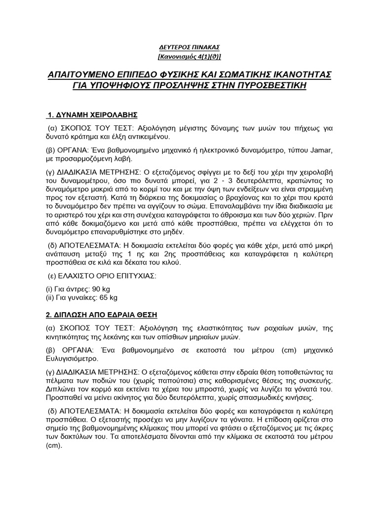 Fire Service Physical Test Pdf