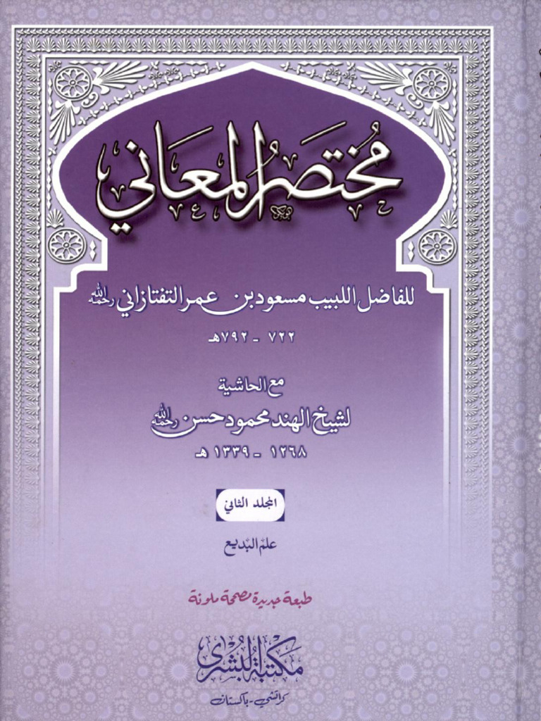 Mukhtasar Ul Maani Vol 2 Al Bushra Color | PDF