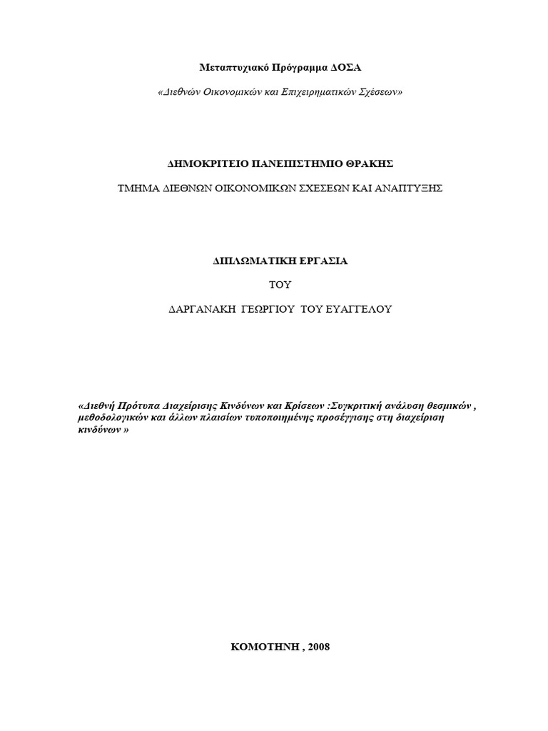 DarganakisG 2008 | PDF