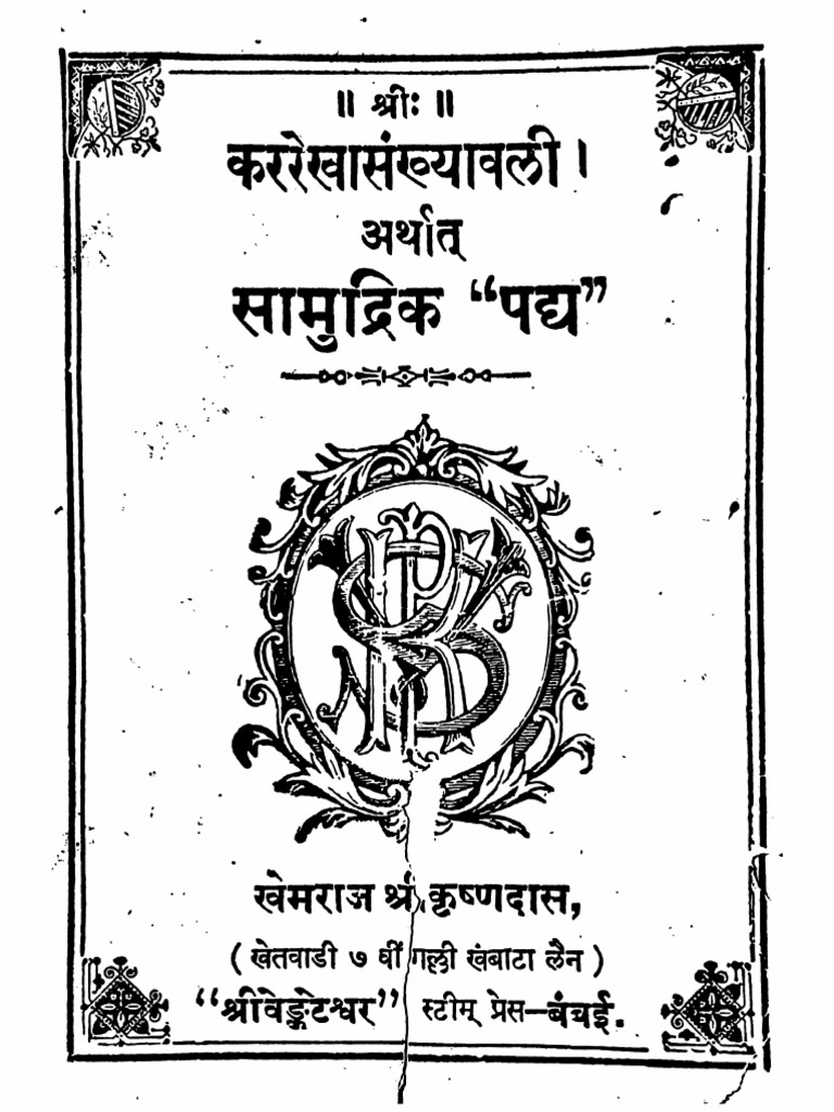Samudrika Padhya | PDF