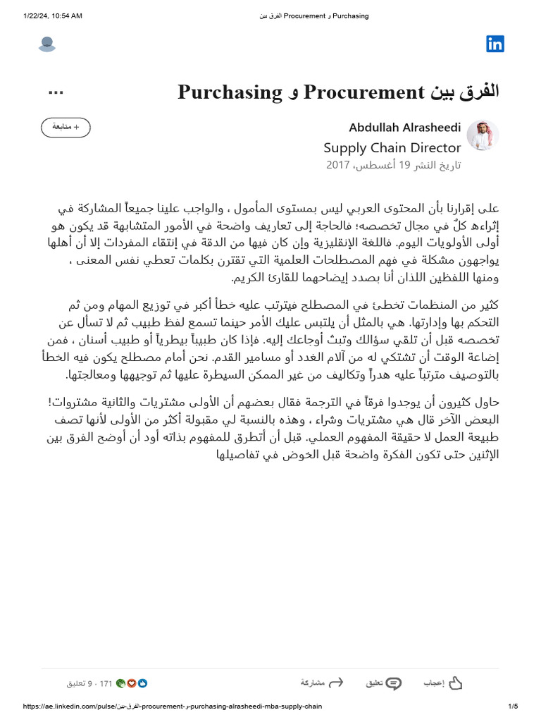 الفرق بين Procurement و Purchasing | PDF