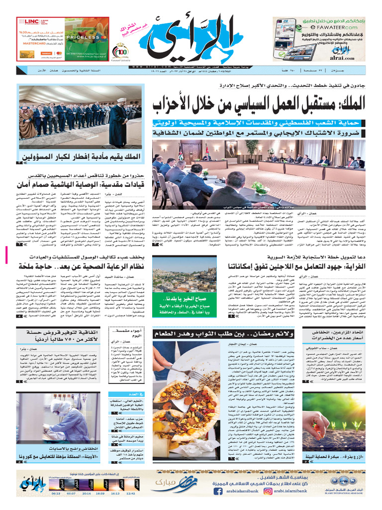 Alrai 28-03-2023 | PDF