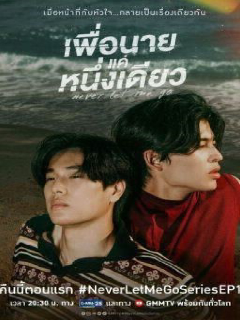 (BL) Never Let Me Go | PDF