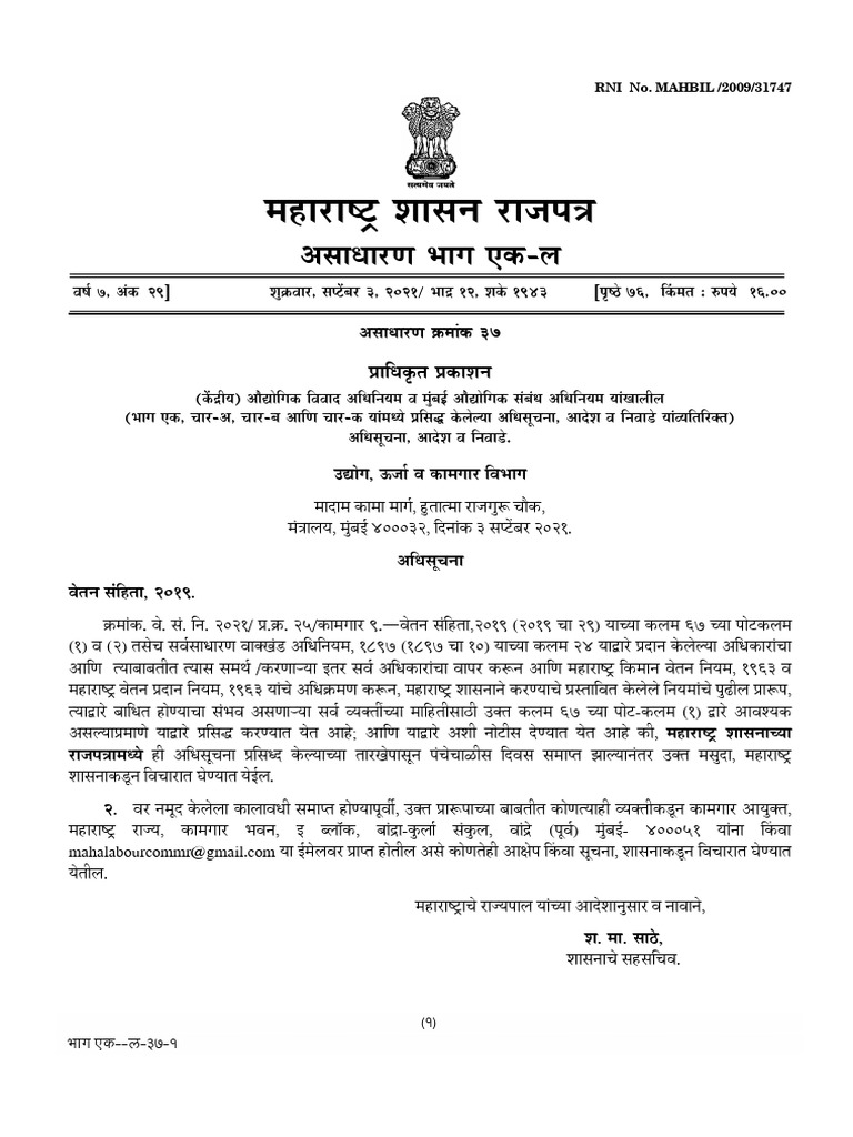 Maharashtra Draft Rule On Wage Code | PDF