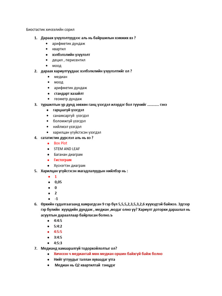 Биостатистик хичээлийн сорил №2 | PDF