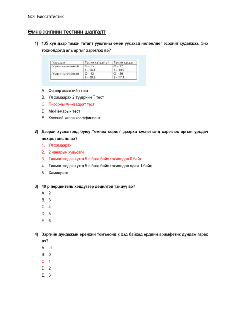 Биостатистик хичээлийн сорил №3 | PDF