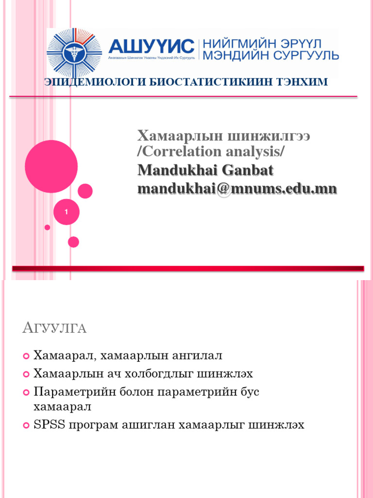 Лекц 6. Correlation Analysis | PDF