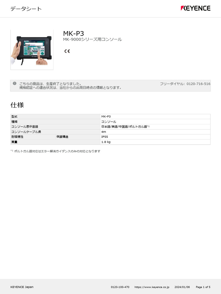 MK-P3_Datasheet | PDF