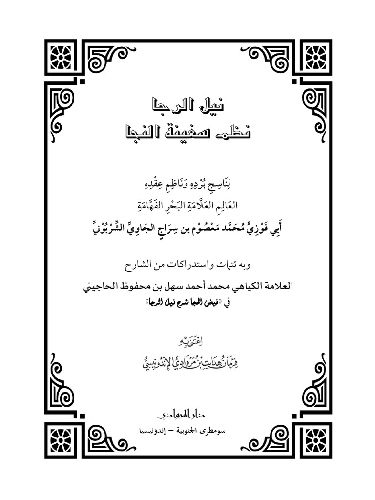 نيل الرجا نظم سفينة النجا للشربوني Pdf