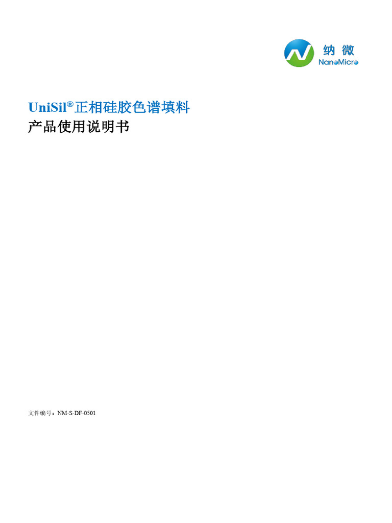 UniSil正相硅胶色谱填料 | PDF