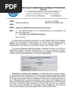 ΑΠΑΝΤΗΣΗ ΣΤΗΝ ΕΠΙΣΤΟΛΗ ΤΟΥ ΣΑΣΜΥ | PDF