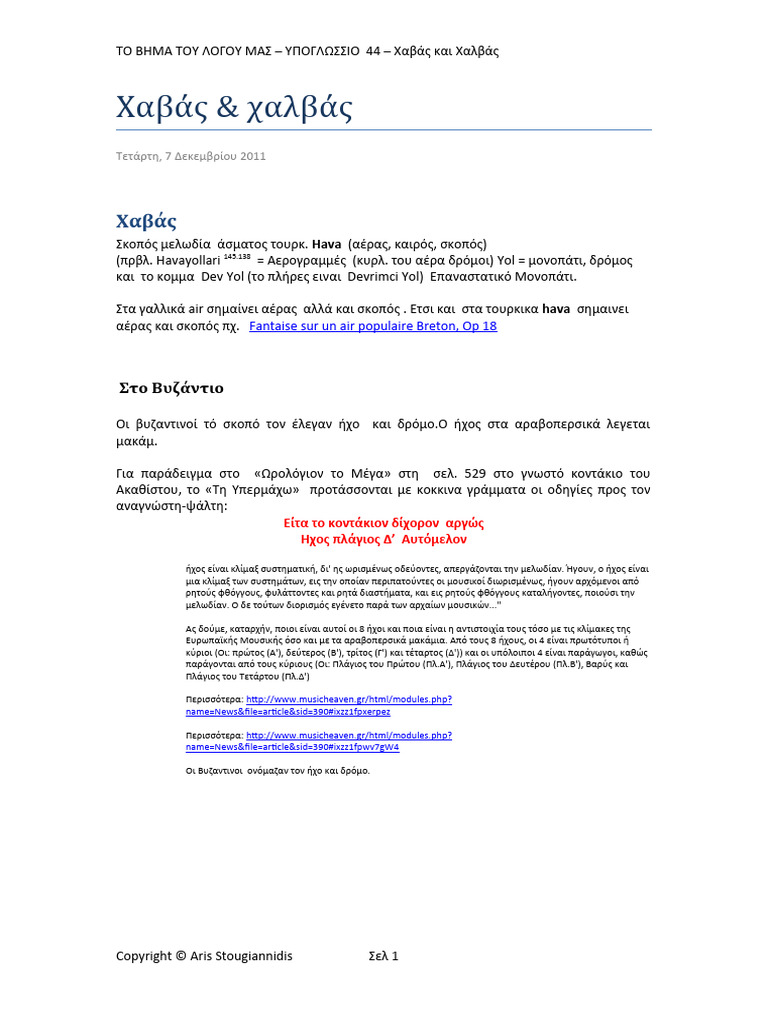 Χαβάς & χαλβάς | PDF