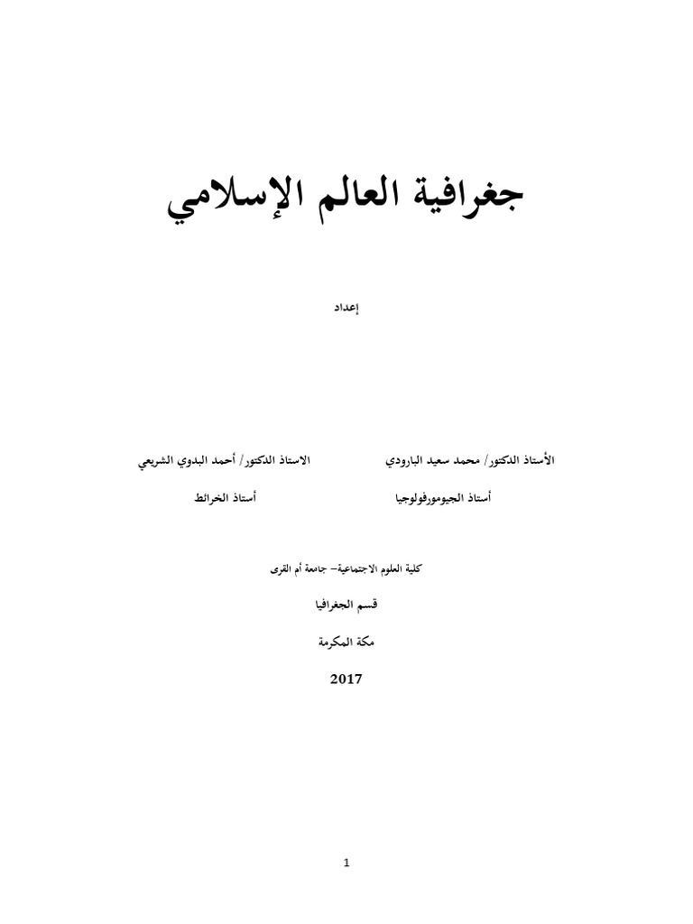 Islamic Geography | PDF