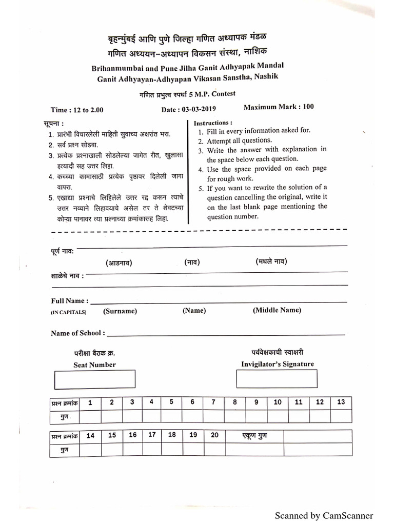 2019 Prabhutva Spardha Level-II | PDF