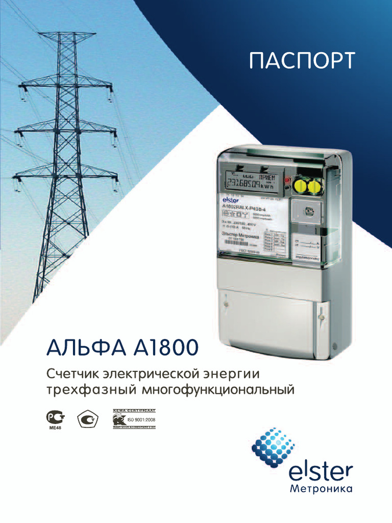 ELSTER-ALPHA-A1802RAL-P4GB-DW-4_pasport | PDF