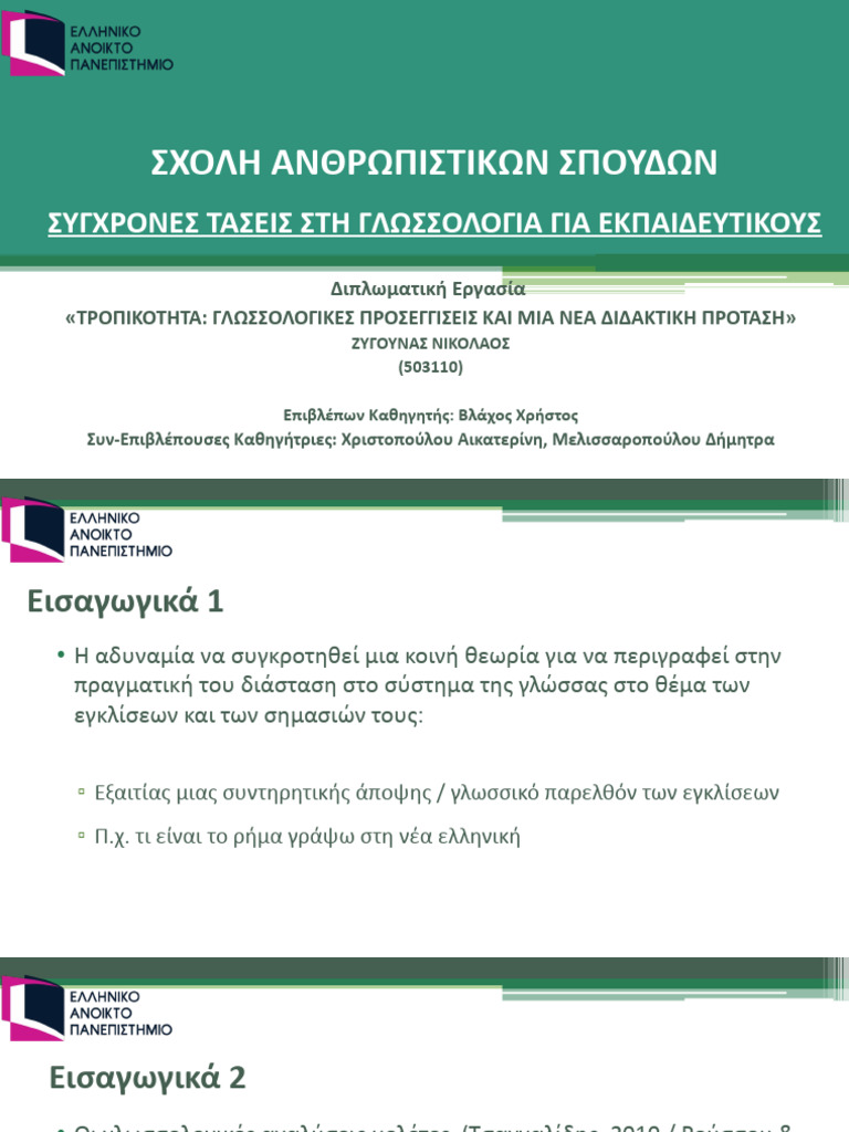 ΔΙΠΛΩΜΑΤΙΚΗ ΖΥΓΟΥΝΑΣ ΝΙΚΟΛΑΟΣ | PDF