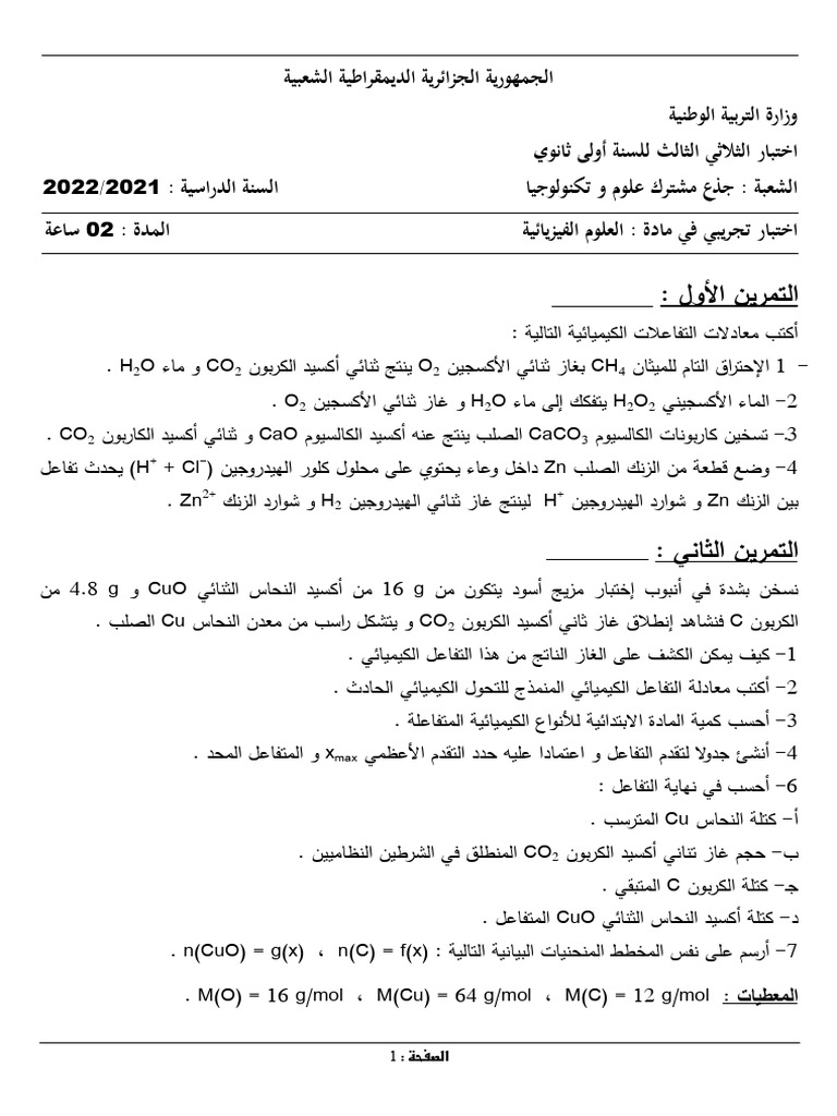 1AS-024 - موضوع اختبار تجريبي | PDF