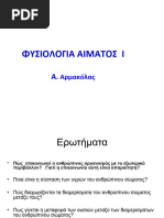 ΑΝΑΤΟΜΙΑ γ επαλ | PDF