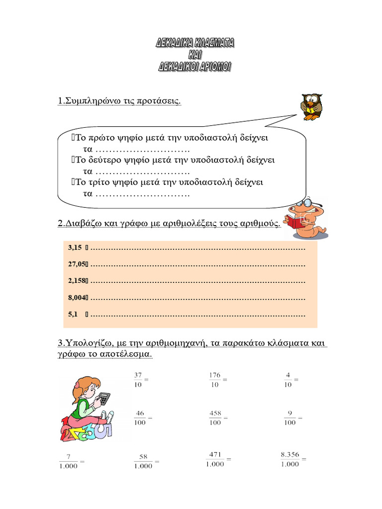 ΔΕΚΑΔΙΚΑ ΚΛΑΣΜΑΤΑ ΚΑΙ ΔΕΚΑΔΙΚΟΙ ΑΡΙΘΜΟΙ | PDF