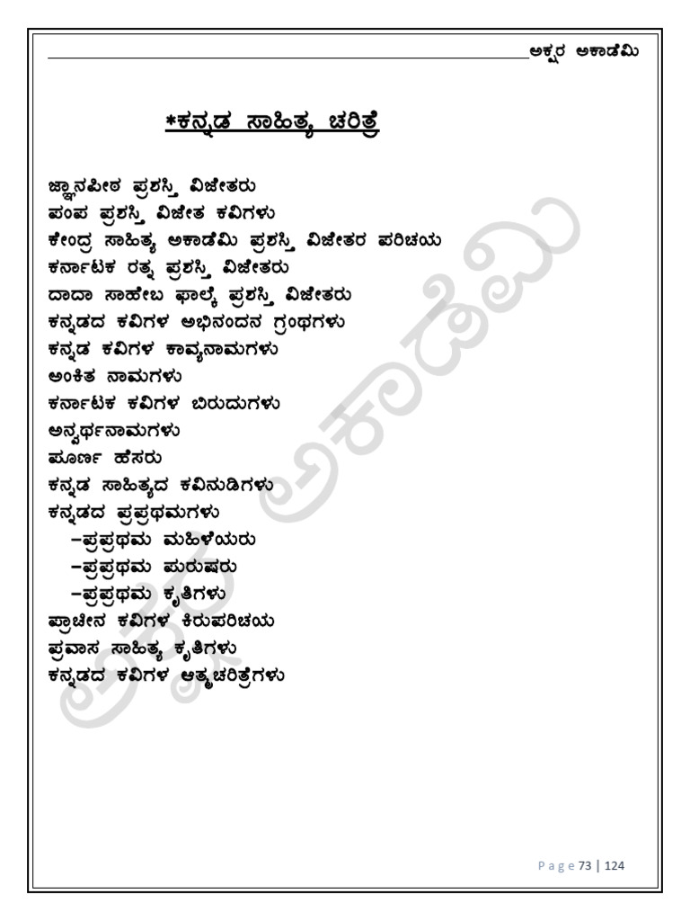 Kannada Sahitya | PDF