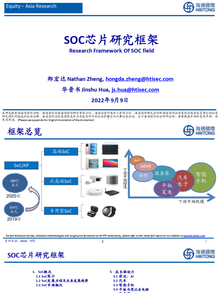 Research Framework Of SOC field: 郑宏达 Nathan Zheng, 华晋书 Jinshu Hua, | PDF