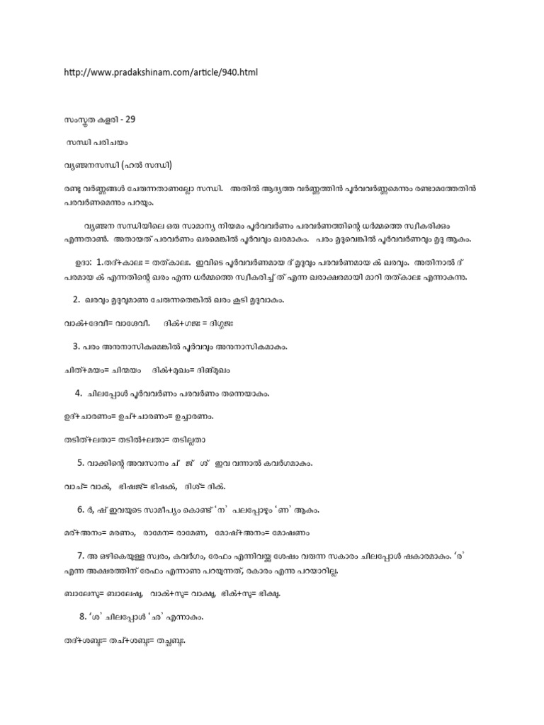 Sanskrit Sandhi | PDF