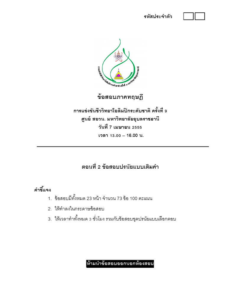 olympiad-bio-fill-blank-55 | PDF olympiad-bio-fill-blank-55 | PDF