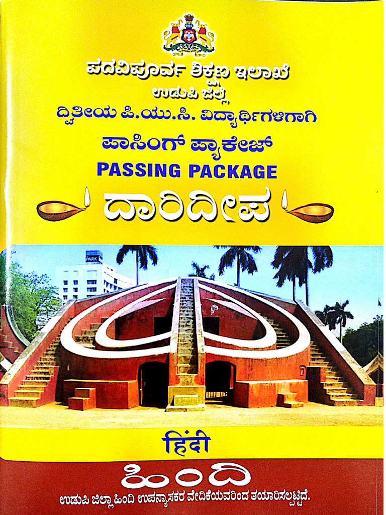 Hindi II Puc Passing Package | PDF