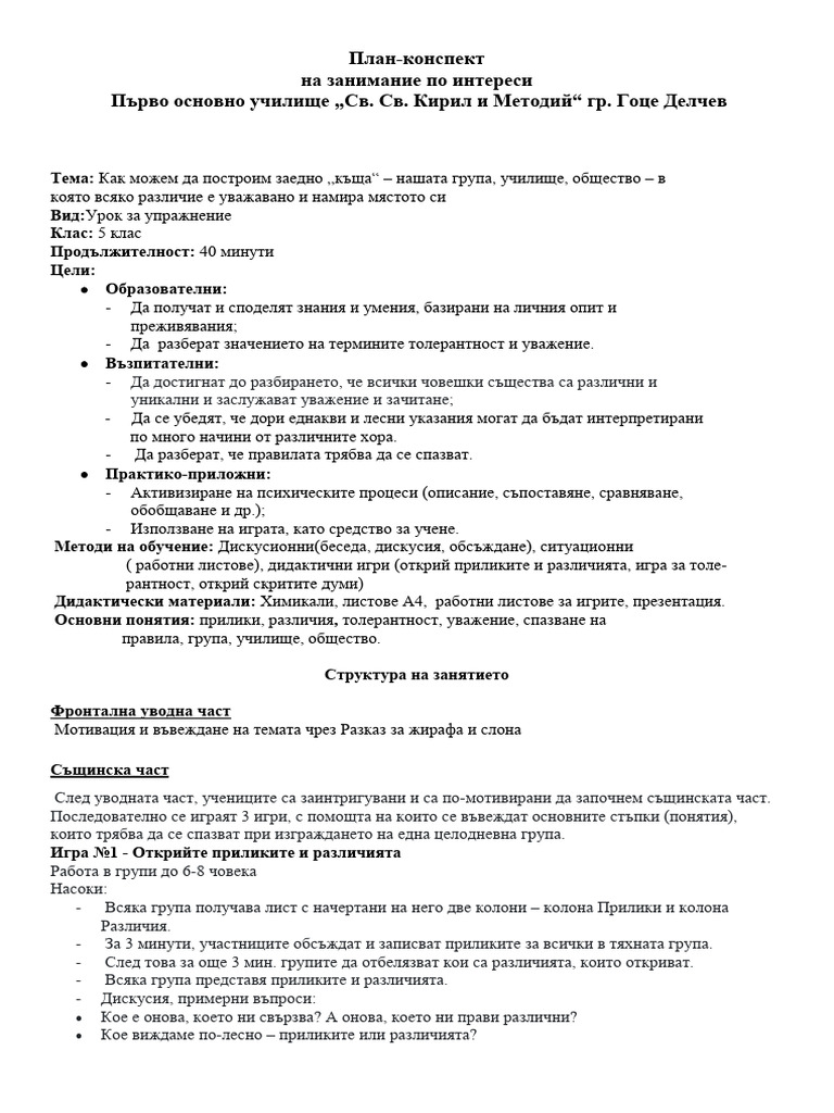 план конспект занимания по интереси Pdf