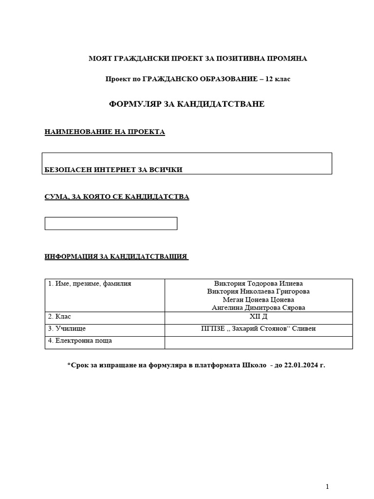 2024-01-22T20 01 35.957Z Moiat Grazdanski Proekt Za Pozitivna Promiana | PDF