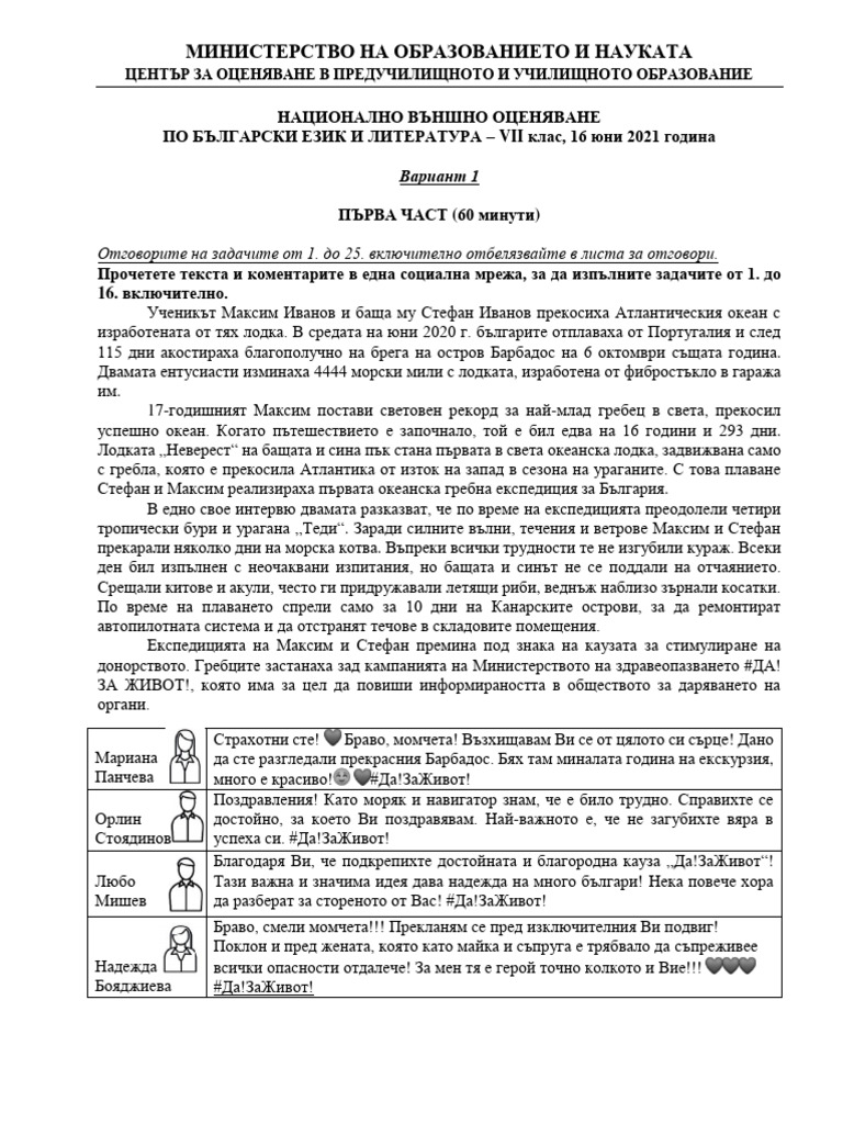 Nvo Bel 2021 7 Klas | PDF