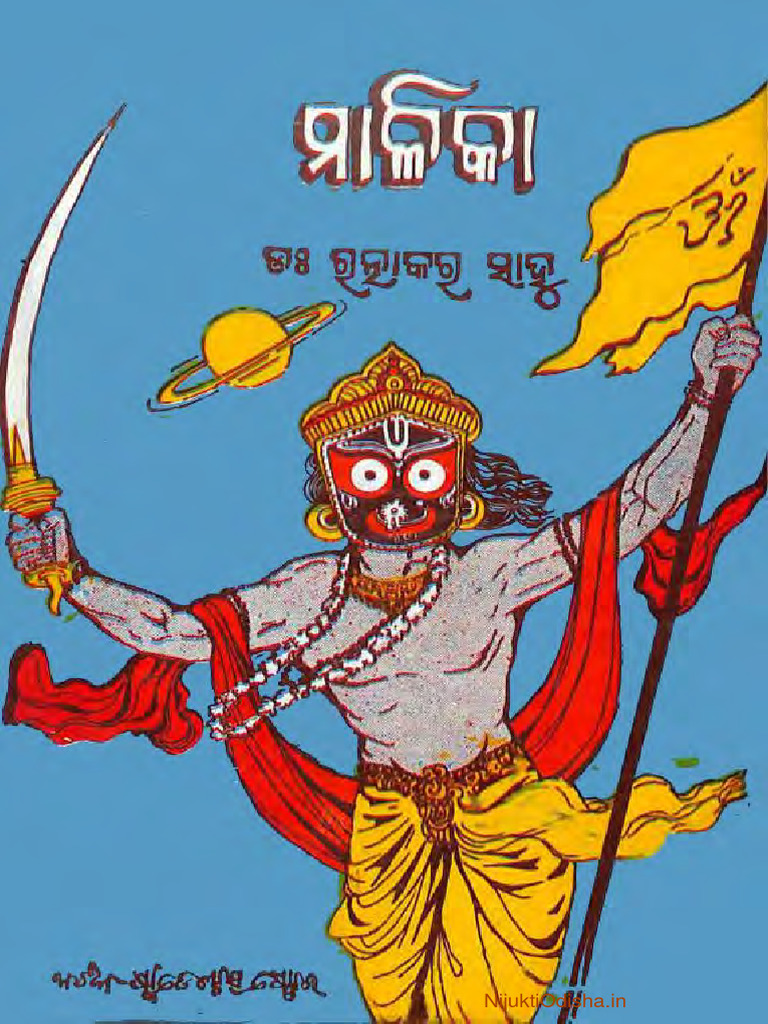 Odia Malika Bachana Book | PDF