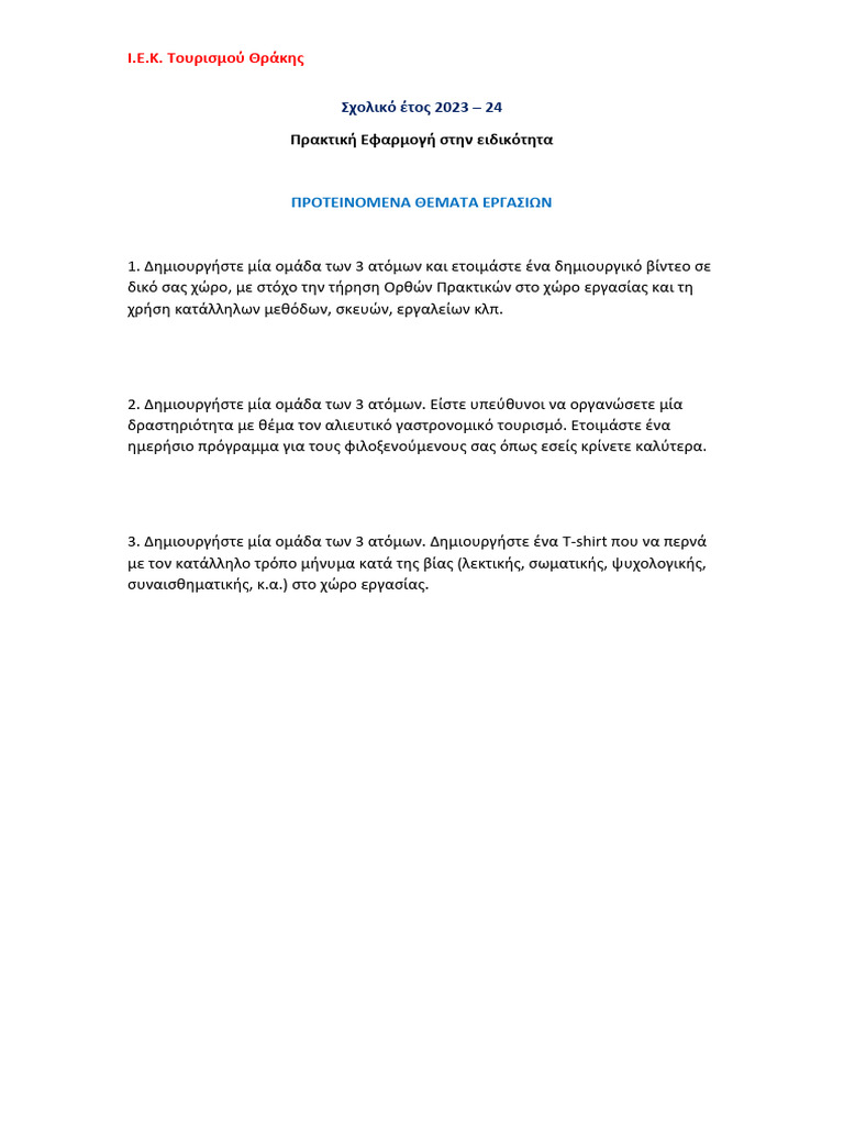 ΘΕΜΑΤΑ ΕΡΓΑΣΙΩΝ | PDF