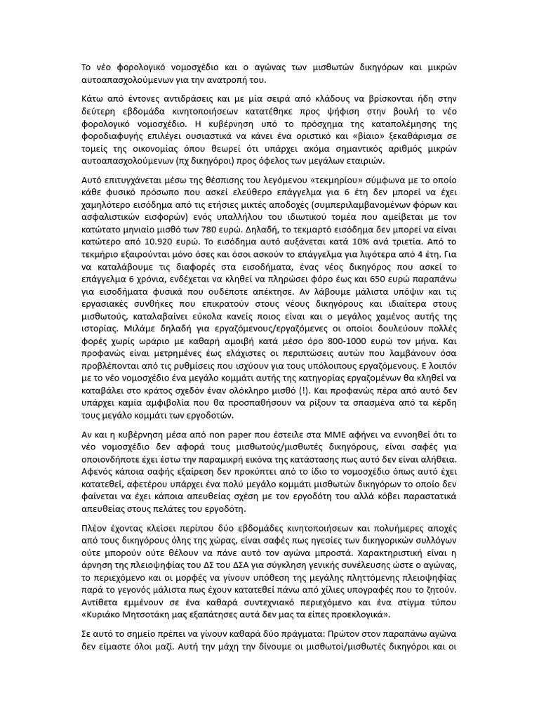 αρθρο πριν φορολογικο | PDF