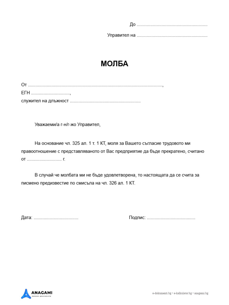 Molba-Za Napuskane | PDF