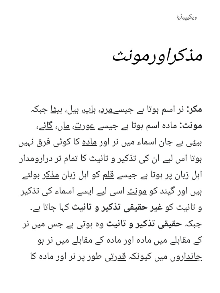 مذکراورمونث - by Ayaz Ahmed Kaladi | PDF