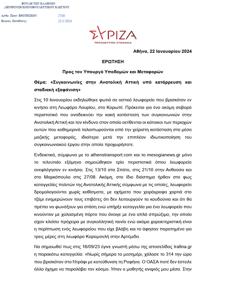 Ερώτηση Λεωφορεία Ανατολικής Αττικής | PDF