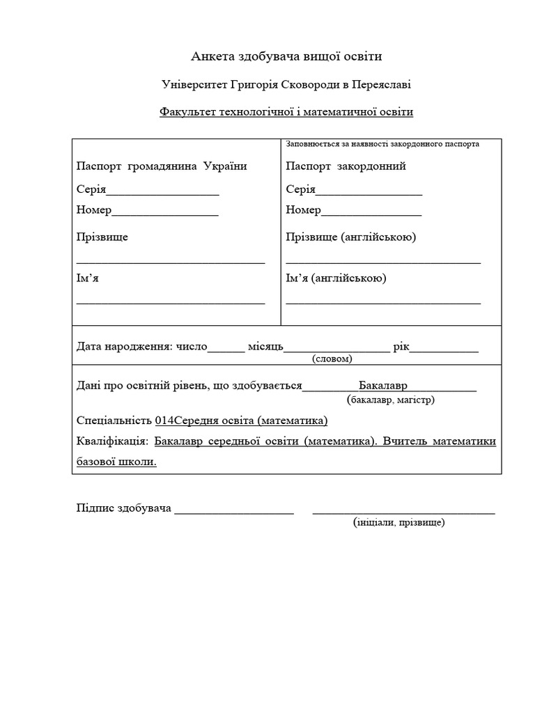 Анкета випускника (дипломи) м | PDF