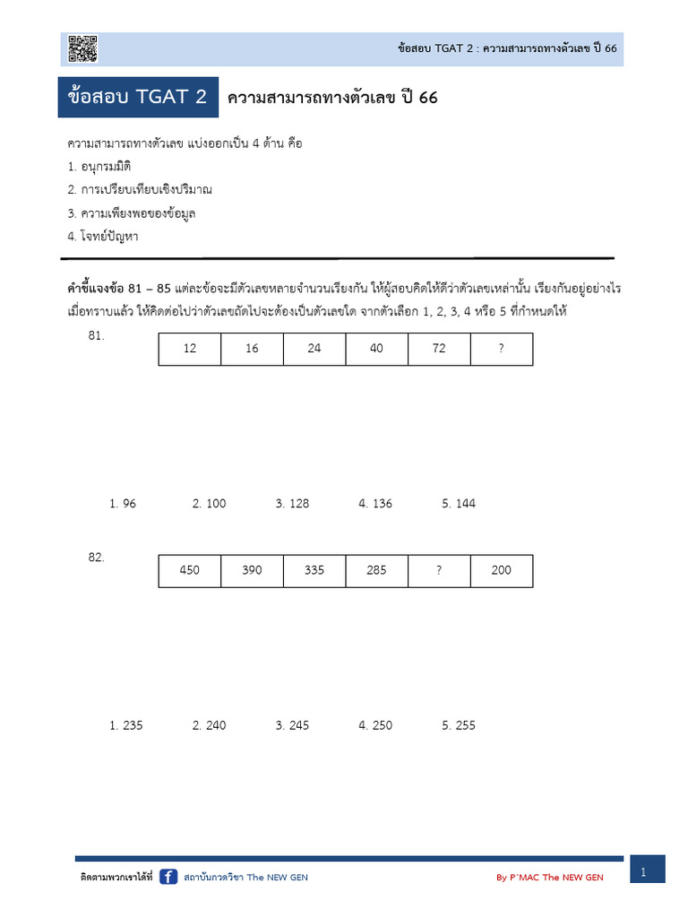 TGAT 2 ตัวเลข ปี 66 | PDF