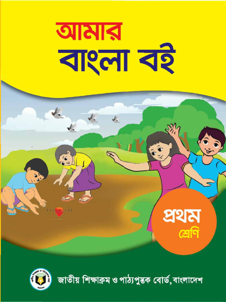 Primary - 2019 - (B.version.) - Class-1 Bangla OPT | PDF