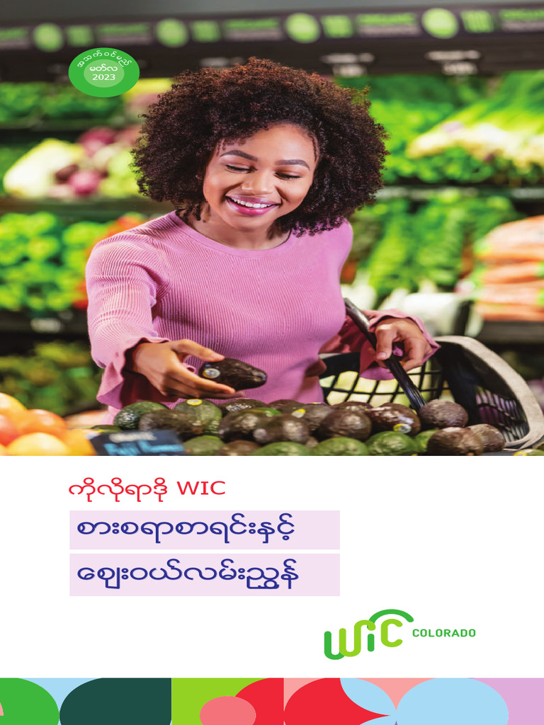 Colorado WIC Food Guide-Eng BU Compressed | PDF