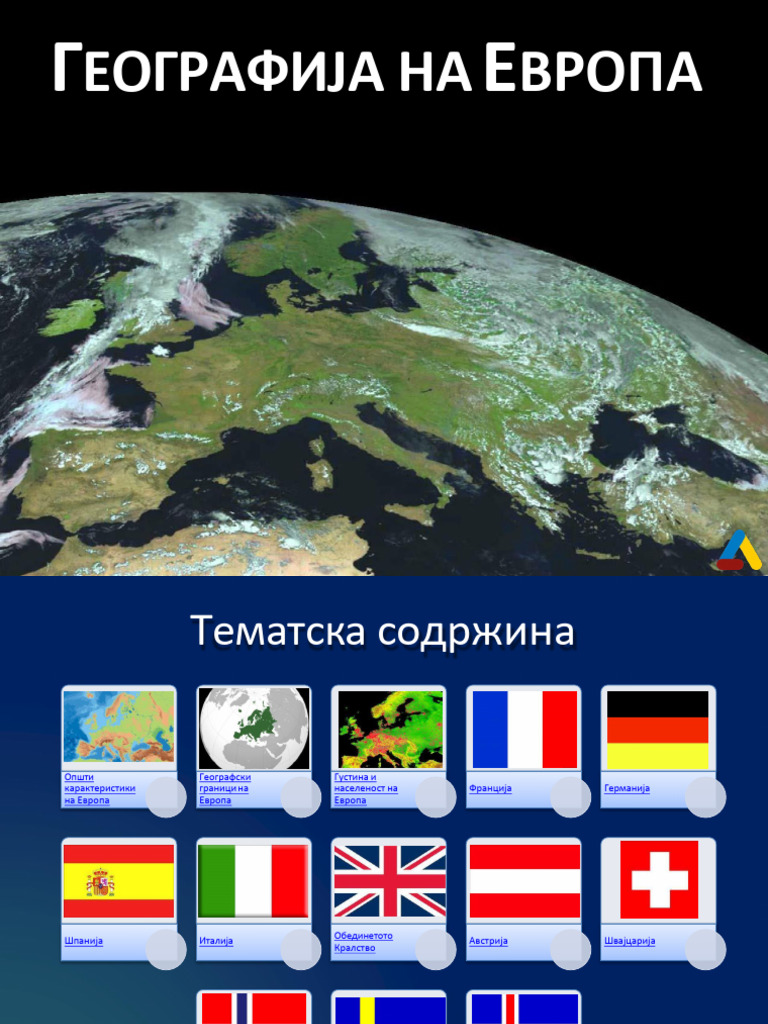 Географија на Европа Pdf