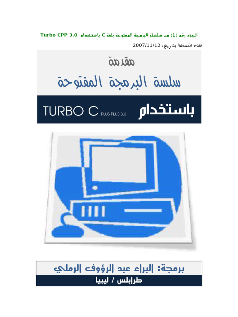C Turbo CPP 3.0 | PDF