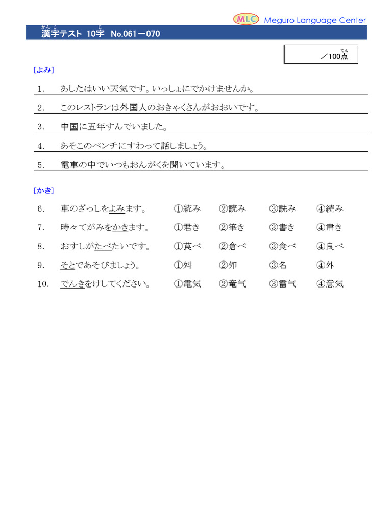 Kanji Test 10.5 | PDF